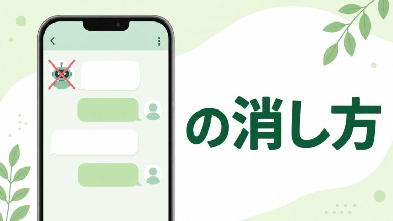 LINEのAgent iが邪魔！消す方法【非表示設定】 | SNSテクニック